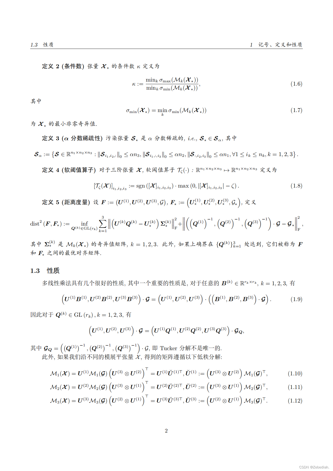 论文复述：RPCA via ScaledGD_fast and provable tensor robust principal componen-CSDN博客