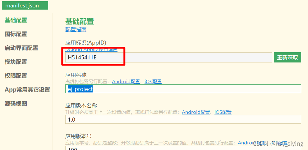 使用HBuilder打包Vue.js Web App-CSDN博客