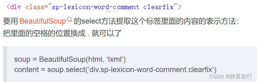 python爬虫BeautifulSoup用select方法查找的标签的属性含有空格的解决方法_爬虫有空格-CSDN博客