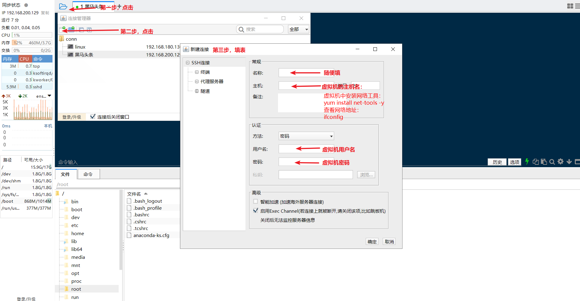 FinalShell远程连接服务器_final shell登录服务器 服务器如何设置-CSDN博客