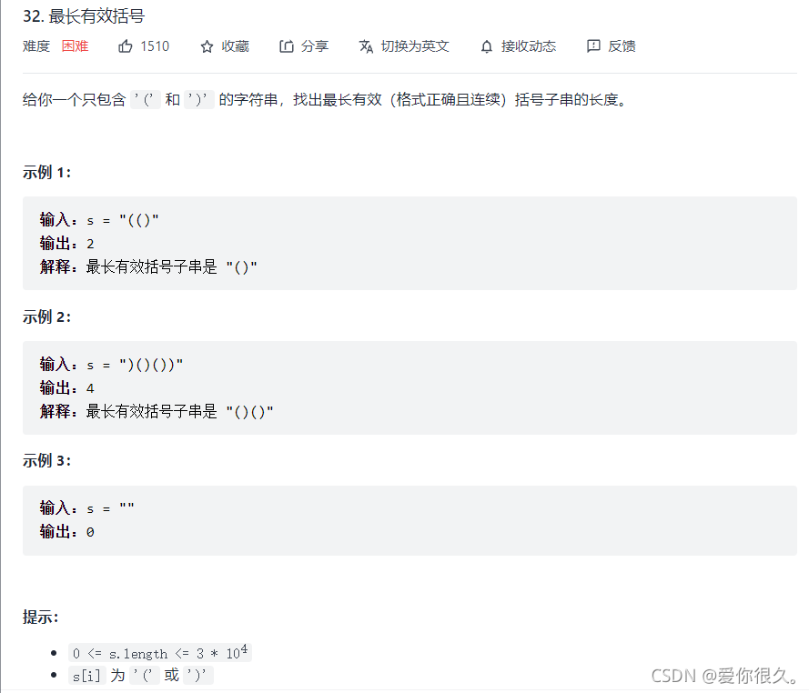 Leetcode算法第32题最长有效括号（动态规划）leetcod第32题 Csdn博客