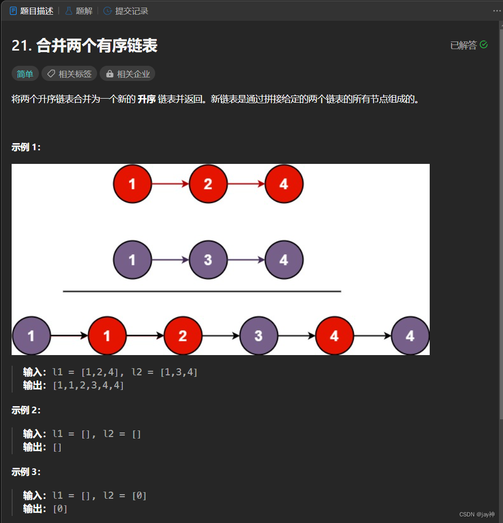 leetcode 21. 合并两个有序链表-CSDN博客