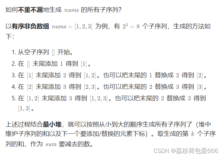 每日一题leetcode 找出数组的第k大和请你求出其所有的子区间中所有数的和从小到大排序后的第k 个数值。 Csdn博客 6290