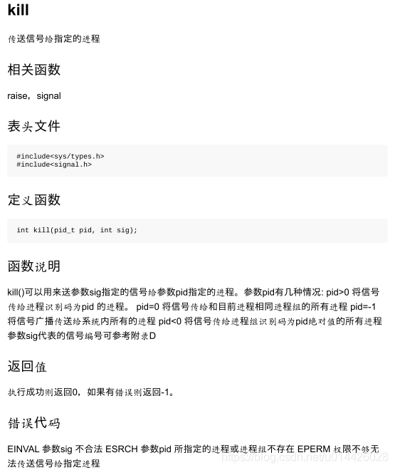 signal、kill、fork_kill wait函数-CSDN博客