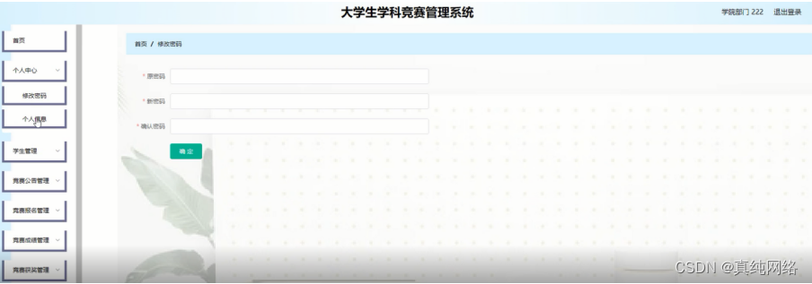 附源码 Python计算机毕业设计大学生学科竞赛管理系统 Django(程序lw)大学生竞赛管理代码描述 Csdn博客