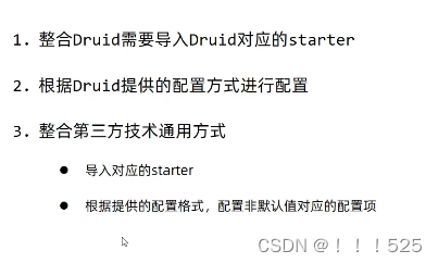 在springboot项目中整合Druid-CSDN博客