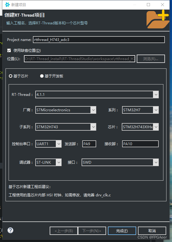 RT-Thread Studio与CubeMX联合编程之rtthread stm32h743的使用（五）adc设备使用_stm32h743 adc-CSDN博客
