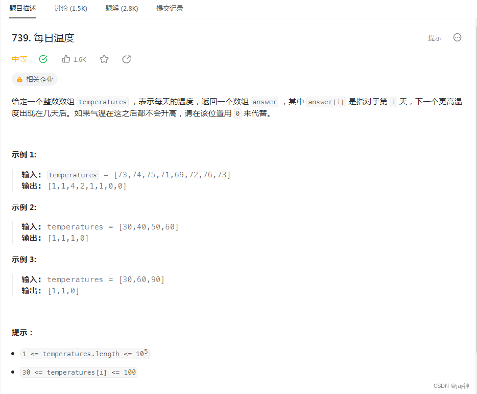 leetcode 739. 每日温度-CSDN博客
