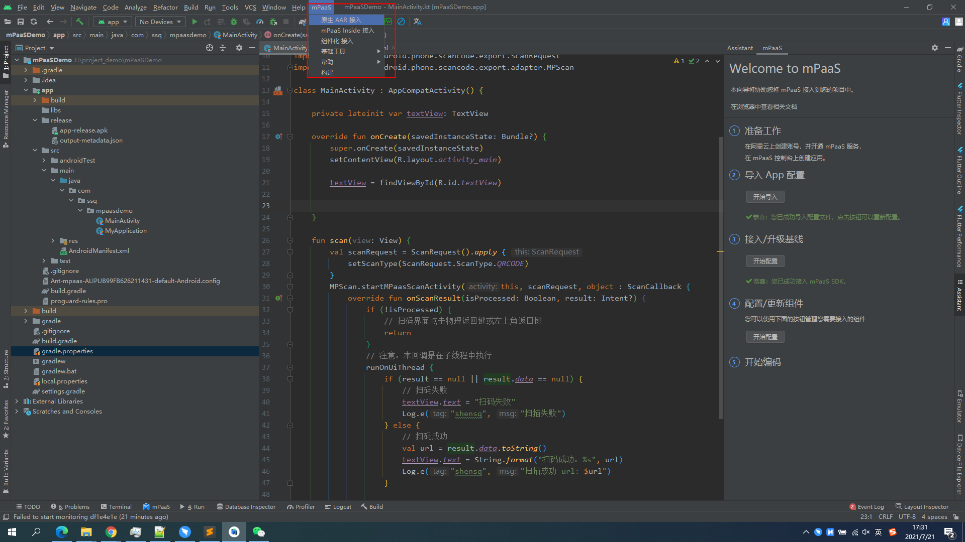 Android mPaaS 接入流程_mpaas接入-CSDN博客