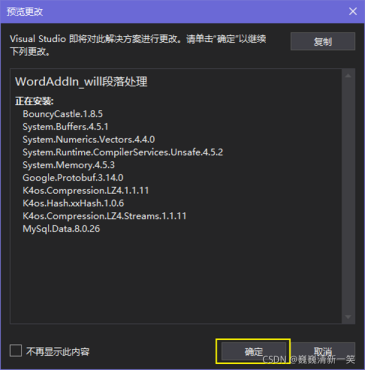 VS2019（C#）添加NuGet程序包（即IDE），连接MYSQL8.0.27数据库-实操复盘_vs2019添加nuget包-CSDN博客