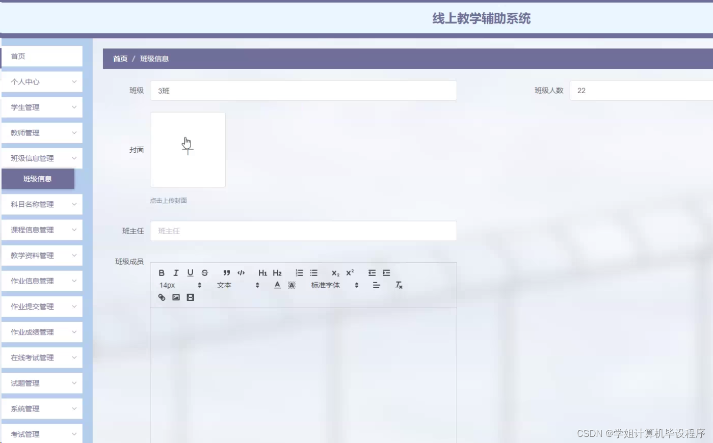 Java毕业设计线上教学辅助系统(springbootmysqljdk18meven)数据库线上教学系统设计 Csdn博客