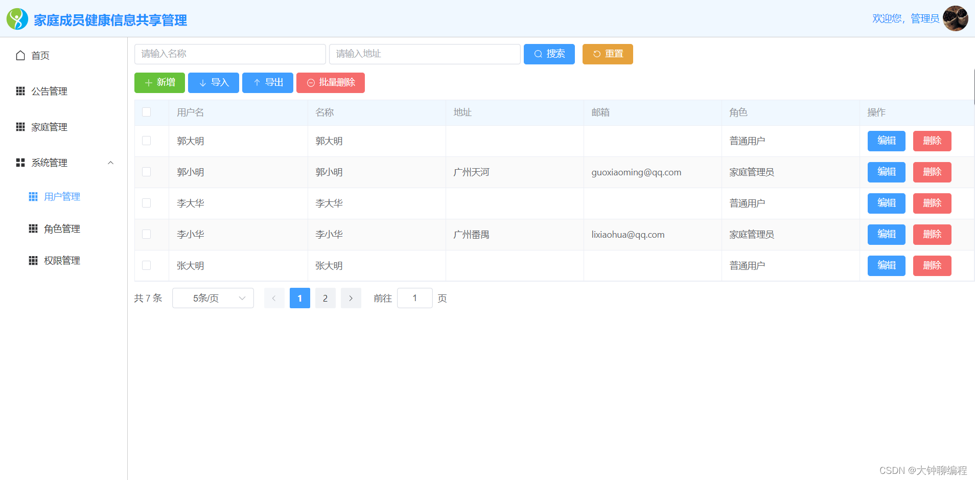 计算机毕业课程设计系列基于springbootvue家庭成员健康信息共享系统springboot和vue的毕业设计项目健康 Csdn博客