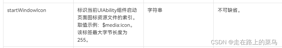 Android视角看鸿蒙第八课(module.json5中的各字段含义之abilities）下_startwindowicon-CSDN博客