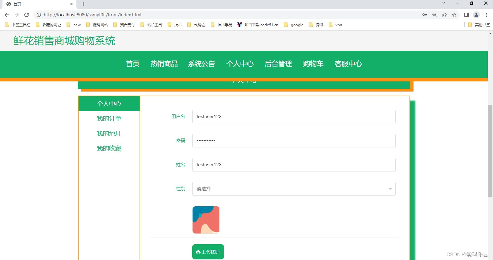 基于SSM+SpringBoot+MySQL+Element+Vue的鲜花销售商城系统(附论文)-CSDN博客