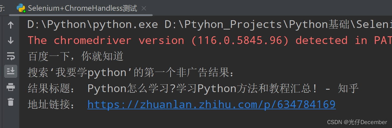 【python从入门到进阶】38、selenium关于chrome Handless的基本使用selenium Handless Csdn博客
