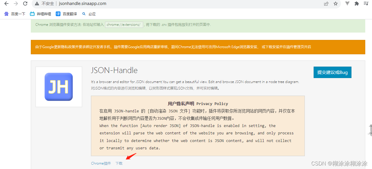 浏览器自动解析JSON数据_谷歌浏览器解析json-CSDN博客