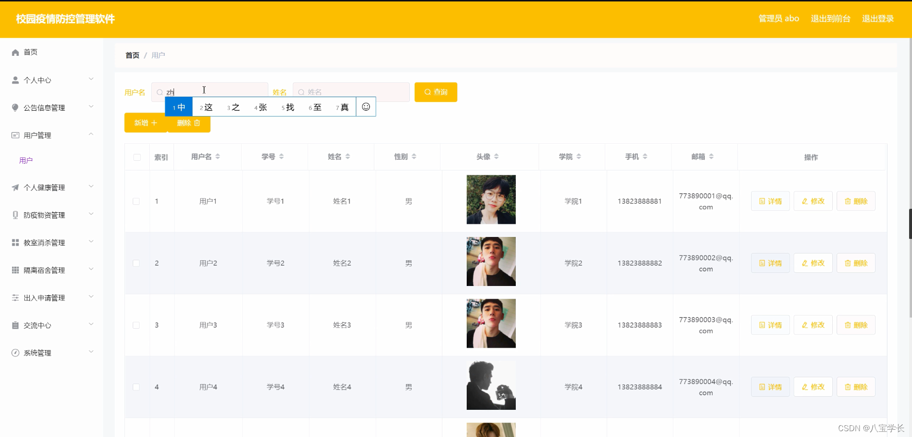Java计算机毕业设计校园疫情防控管理软件计算机（附源码、数据库） Csdn博客