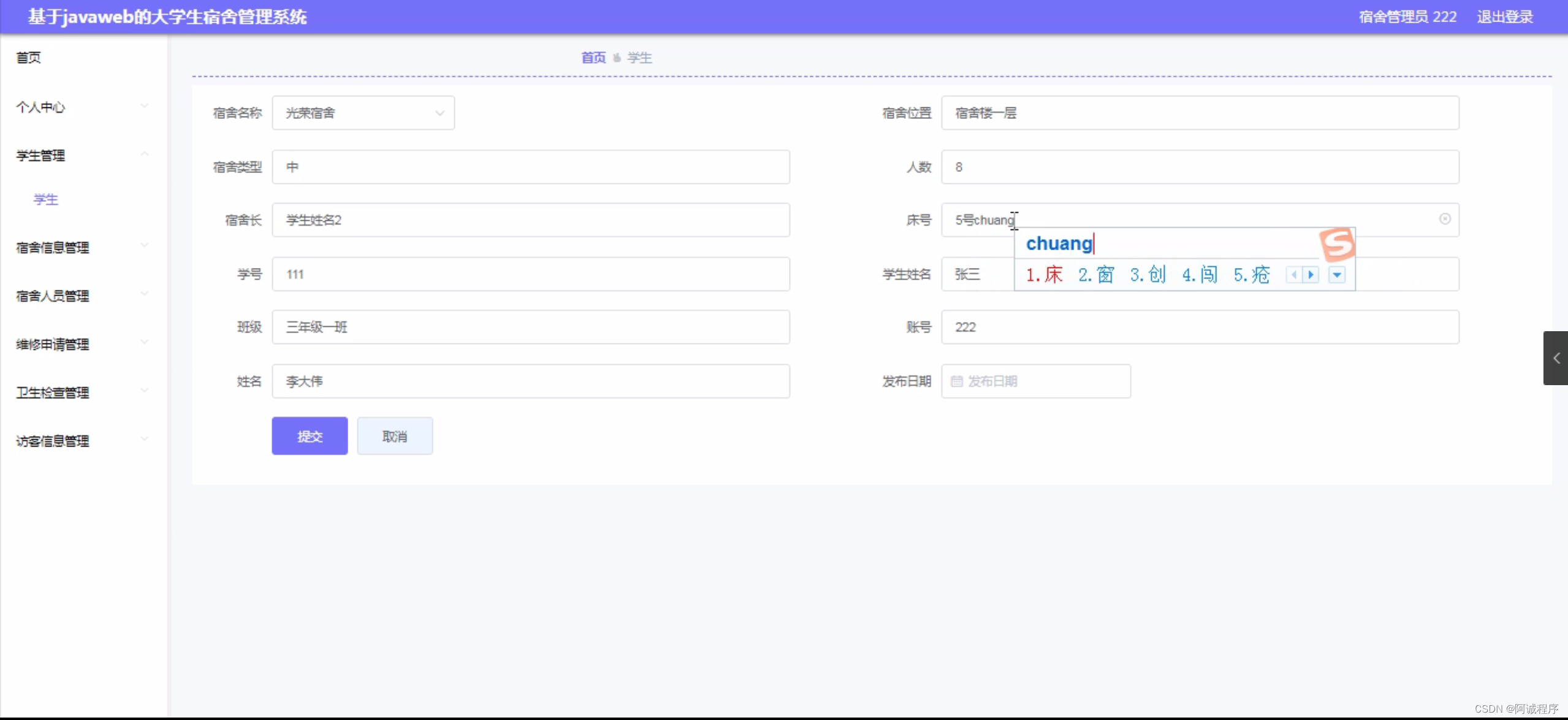 Java基于javaweb的大学生宿舍管理系统源码mysql文档javaweb宿舍管理系统源代码 Csdn博客 
