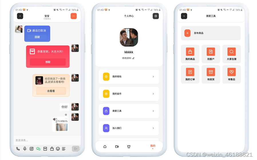 开源IM即时通讯源码-社交＋电商＋音视频＋直播-pc+web+ios+安卓-uniapp+php+mysql-CSDN博客