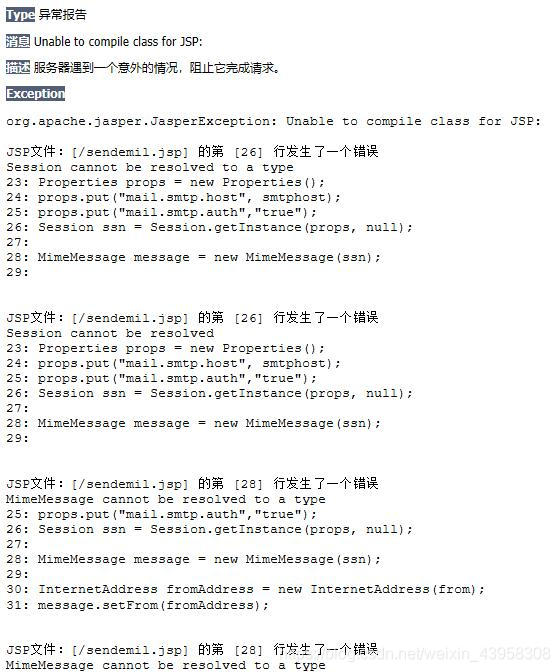 jsp发送邮件发生错误：Session cannot be resolved to a type等等_javax.mail.session 在jsp项目中引入报错-CSDN博客