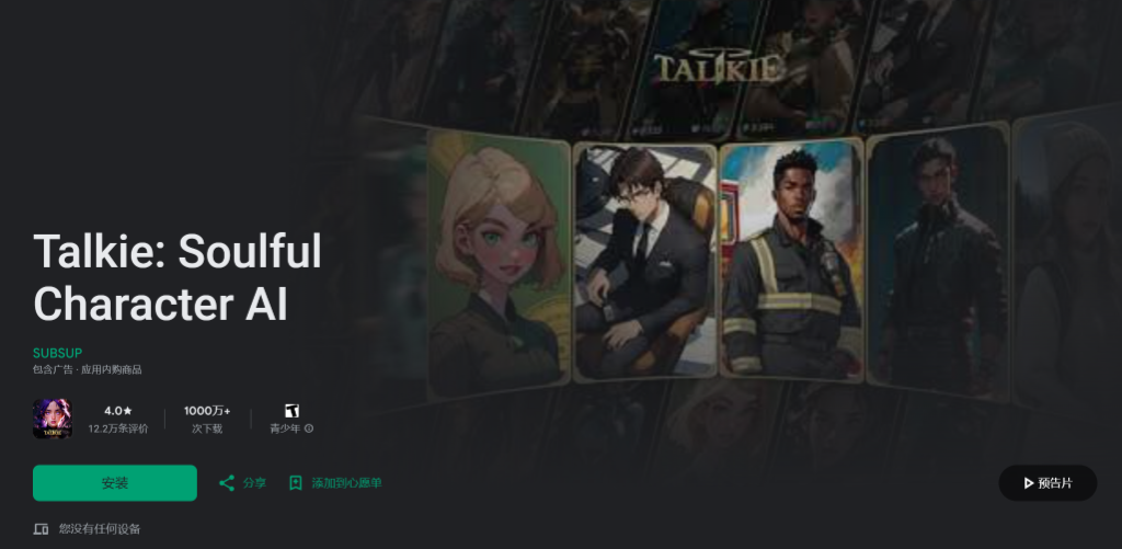 用卡牌“弯道超车”？国产软件Talkie海外AI陪伴市场异军突起_talkie ai-CSDN博客