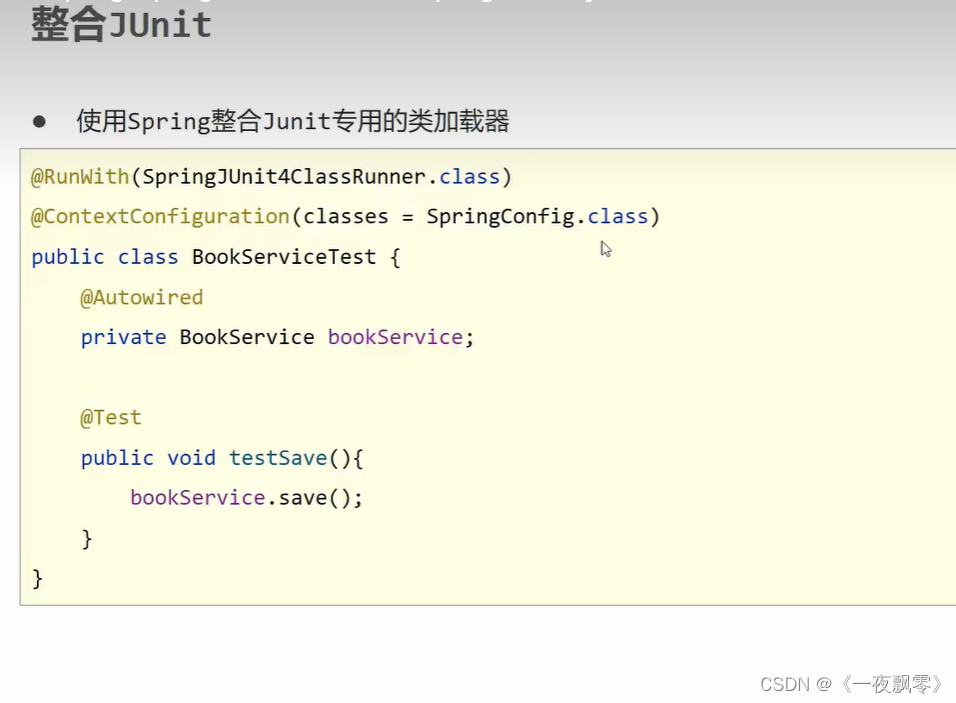 spring 整合Junit-CSDN博客