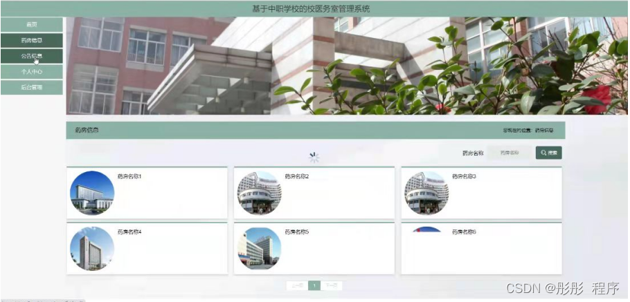 计算机毕业设计nodejsvue基于中职学校的校医务室管理系统（程序源码lw部署）校医务室管理系统后端 Csdn博客