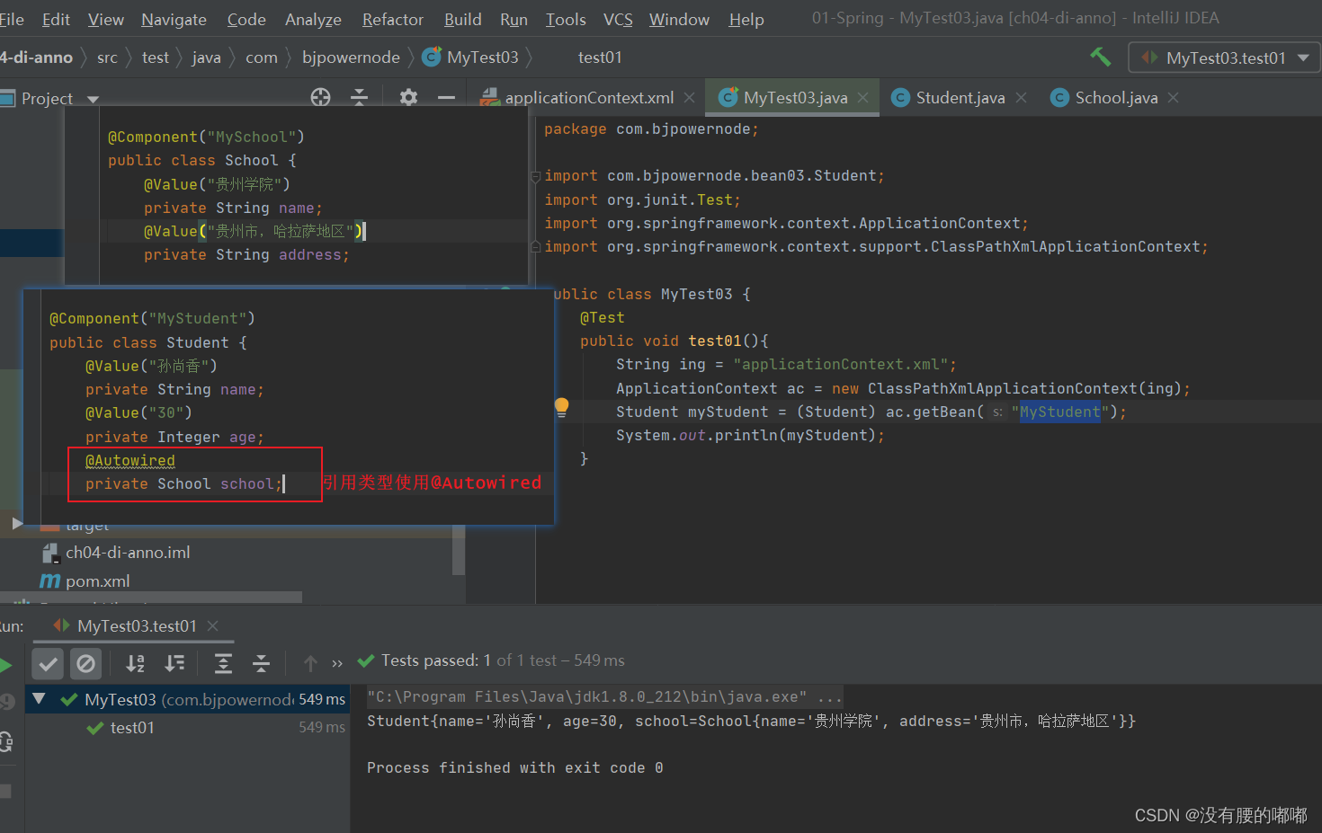 Spring基于注解的DI_spring注解di-CSDN博客