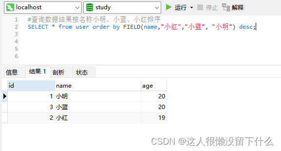 Mysql中的field函数与排序操作详解 Csdn博客