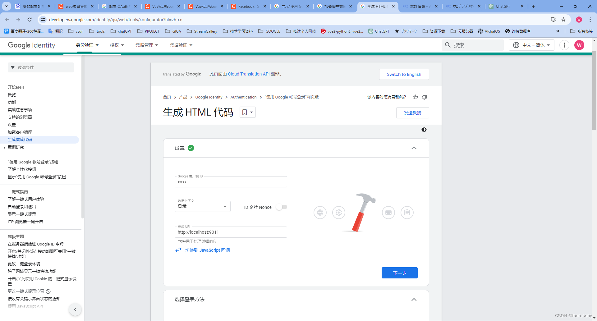 5.12 VUE项目实现Google 第三方登录_vue 谷歌登录-CSDN博客