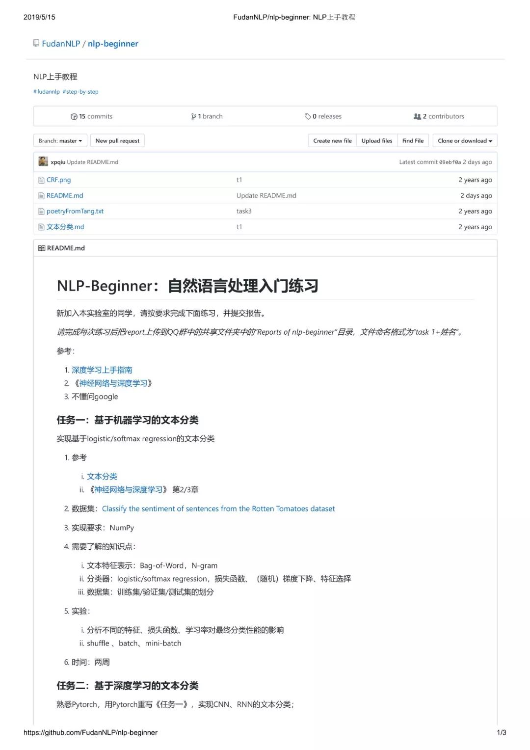 Github | 准备入坑NLP的小伙伴注意了，复旦大学NLP入门教程-CSDN博客