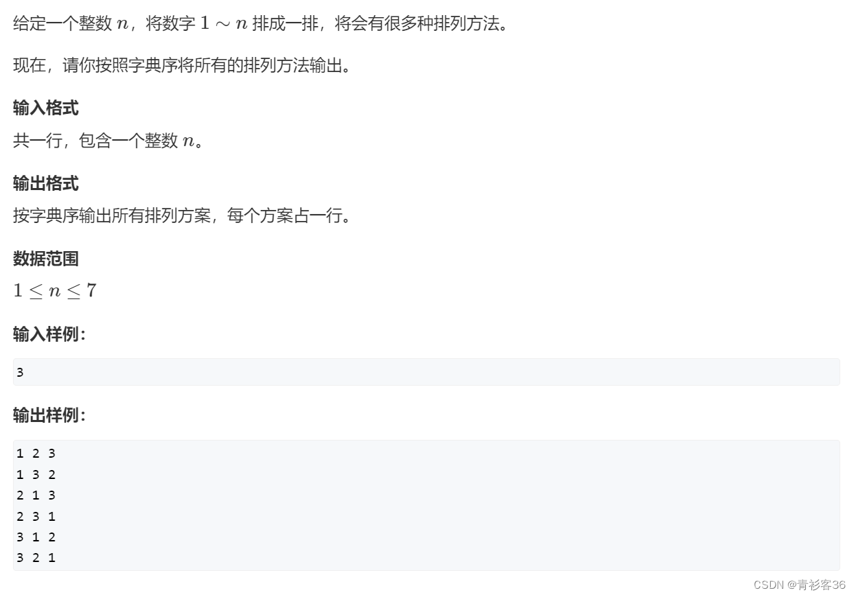 Acwing 842. 排列数字-CSDN博客