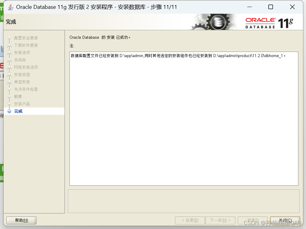 windows下安装oracle-win-64-11g超详细图文步骤_oracle 11g 64位-CSDN博客