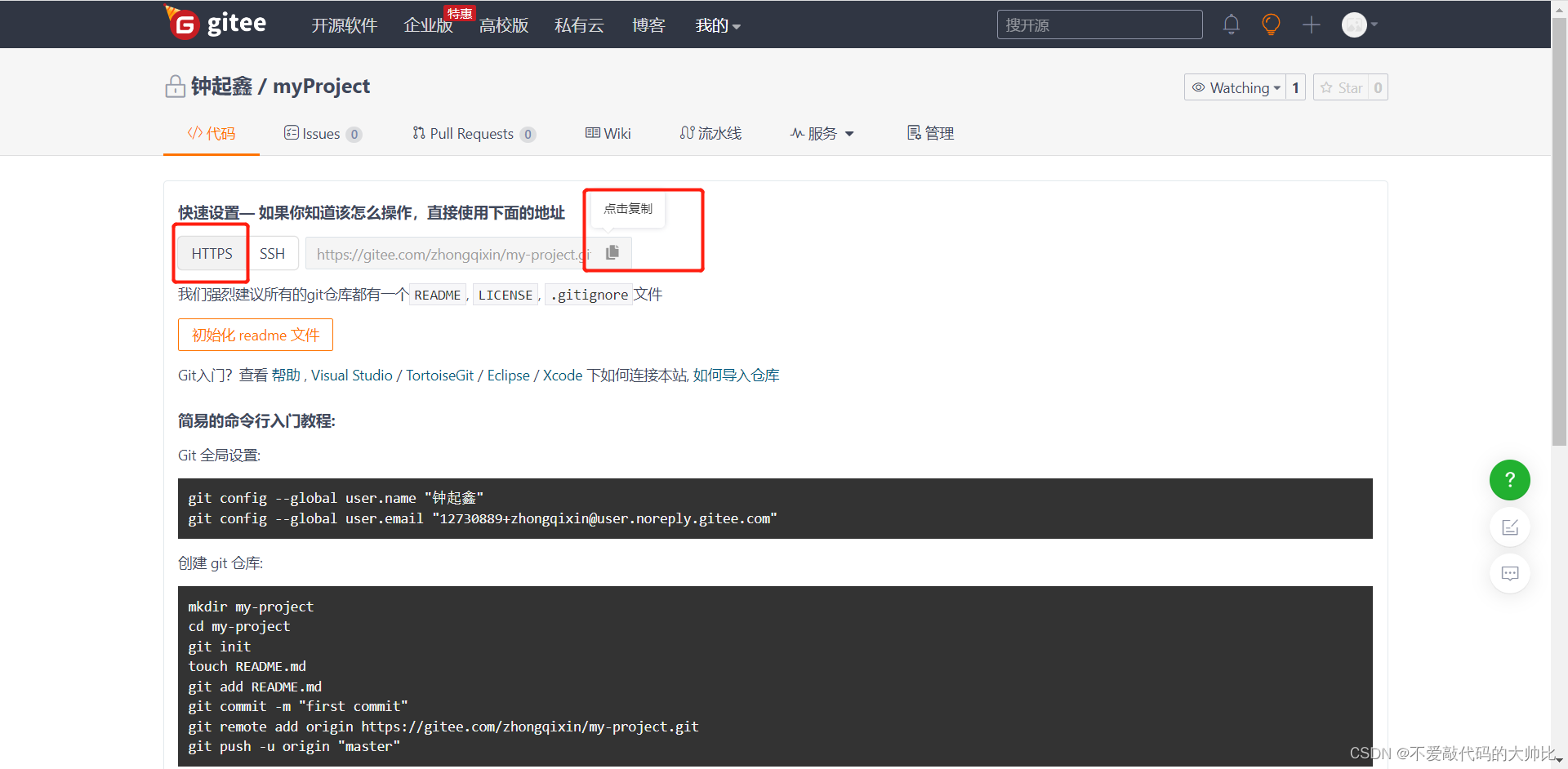 git提交代码到(gitlab,gitee)上_gitlab怎么提交代码-CSDN博客