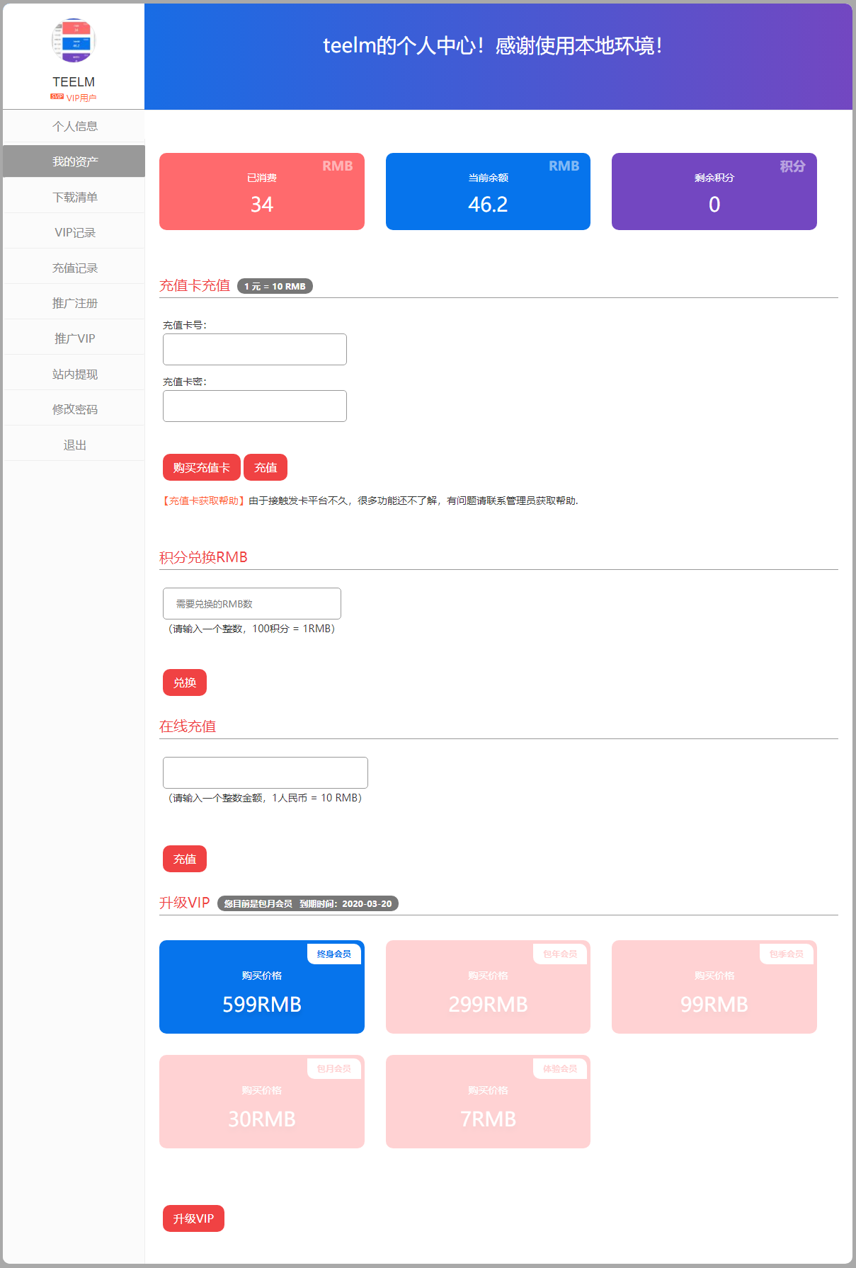 基于erphpdown个人中心-9.82版简单美化-CSDN博客