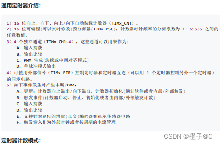 STM32_day_5:定时器Timer_stm32定时器5-CSDN博客