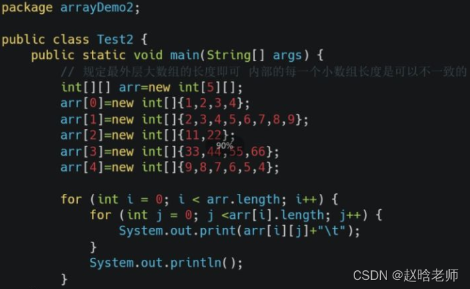 Arrays工具类和二维数组_arrayutils 操作二维数组-CSDN博客