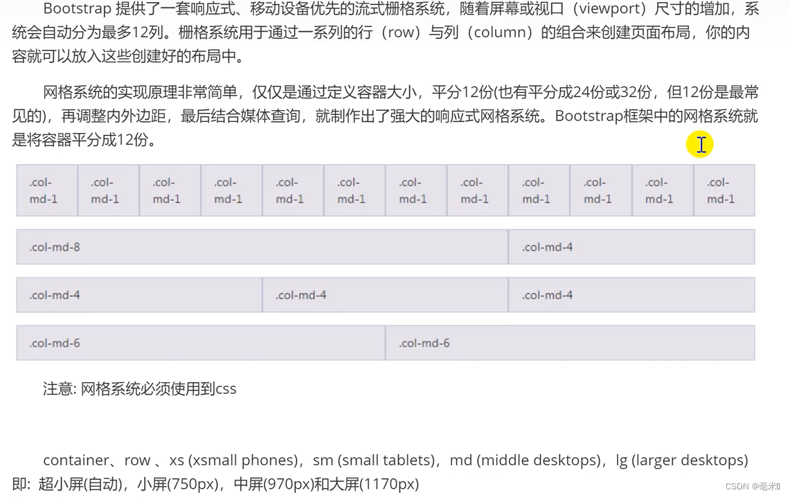 BootStrap基础学习(一)_bootstrap col-md-4-CSDN博客