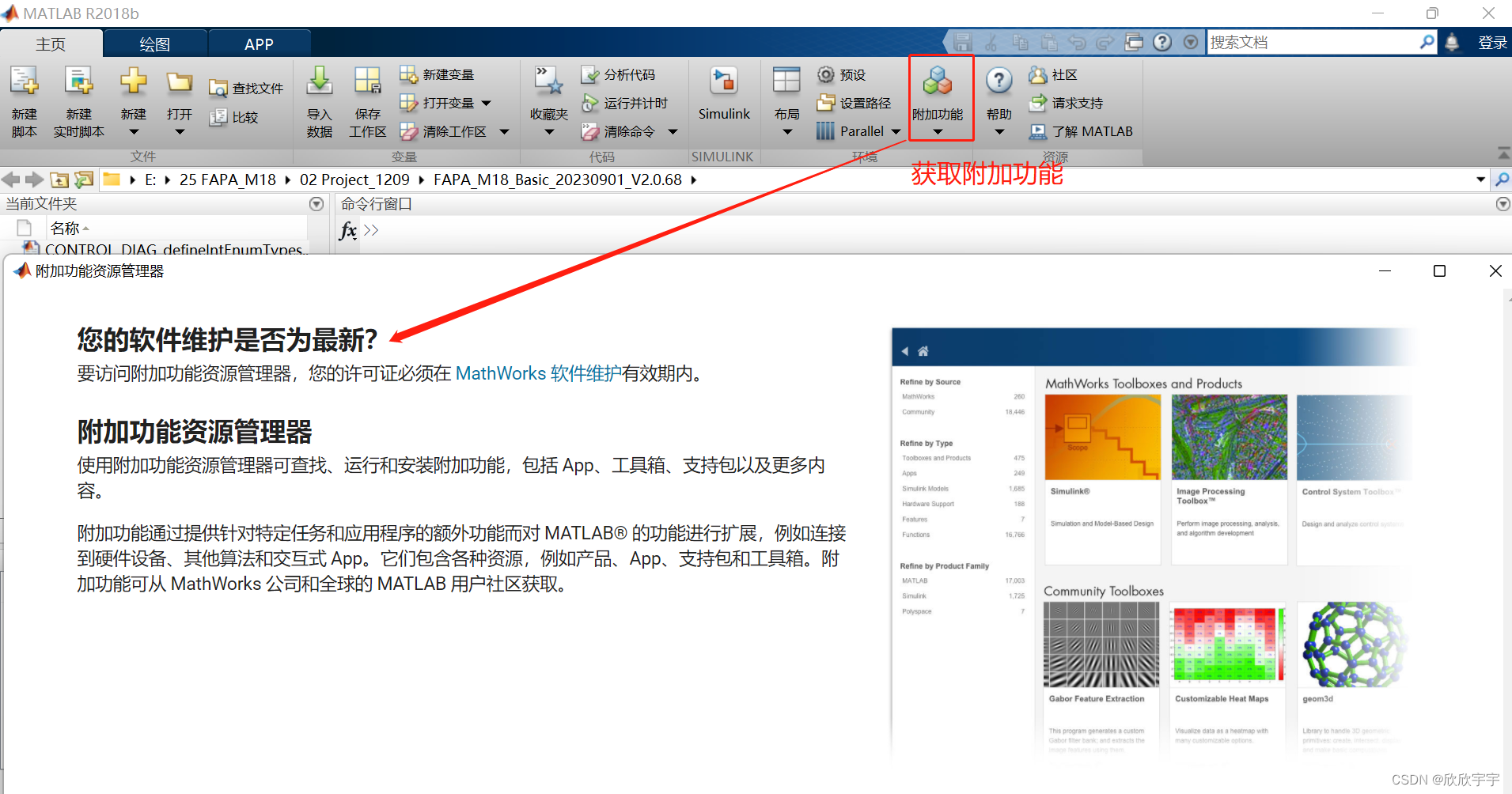 Matlab 安装教程《二》—Autosar支持包安装_r2018bmatlab有autosar-CSDN博客