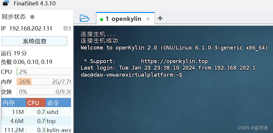 麒麟系统—— openKylin 安装到虚拟机以及开放SSH通过工具连接_openkylin虚机安装教程-CSDN博客