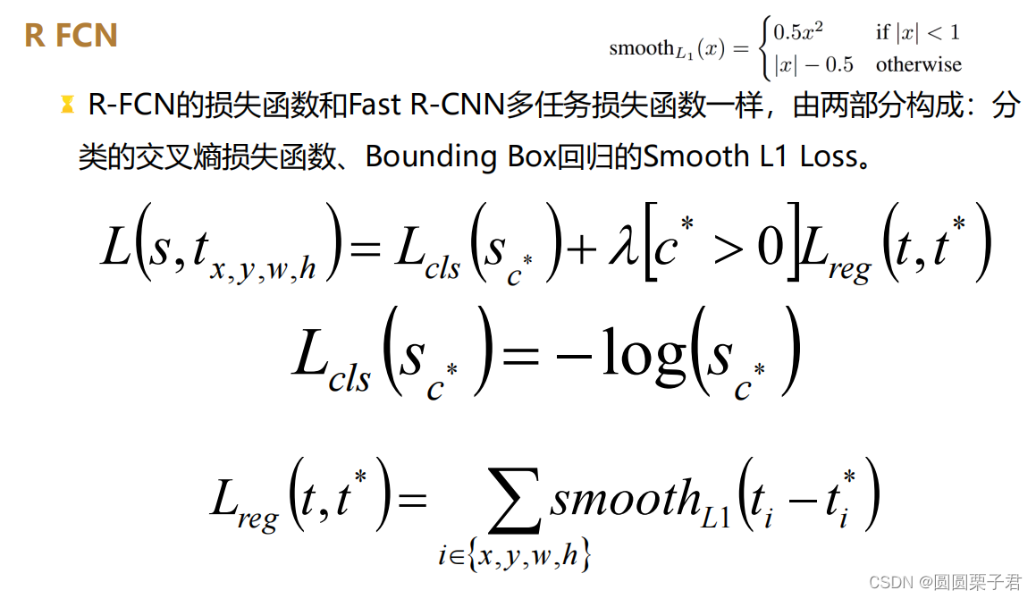 R-FCN：区域基全卷积网络详解：结构、优势与解决的问题-CSDN博客
