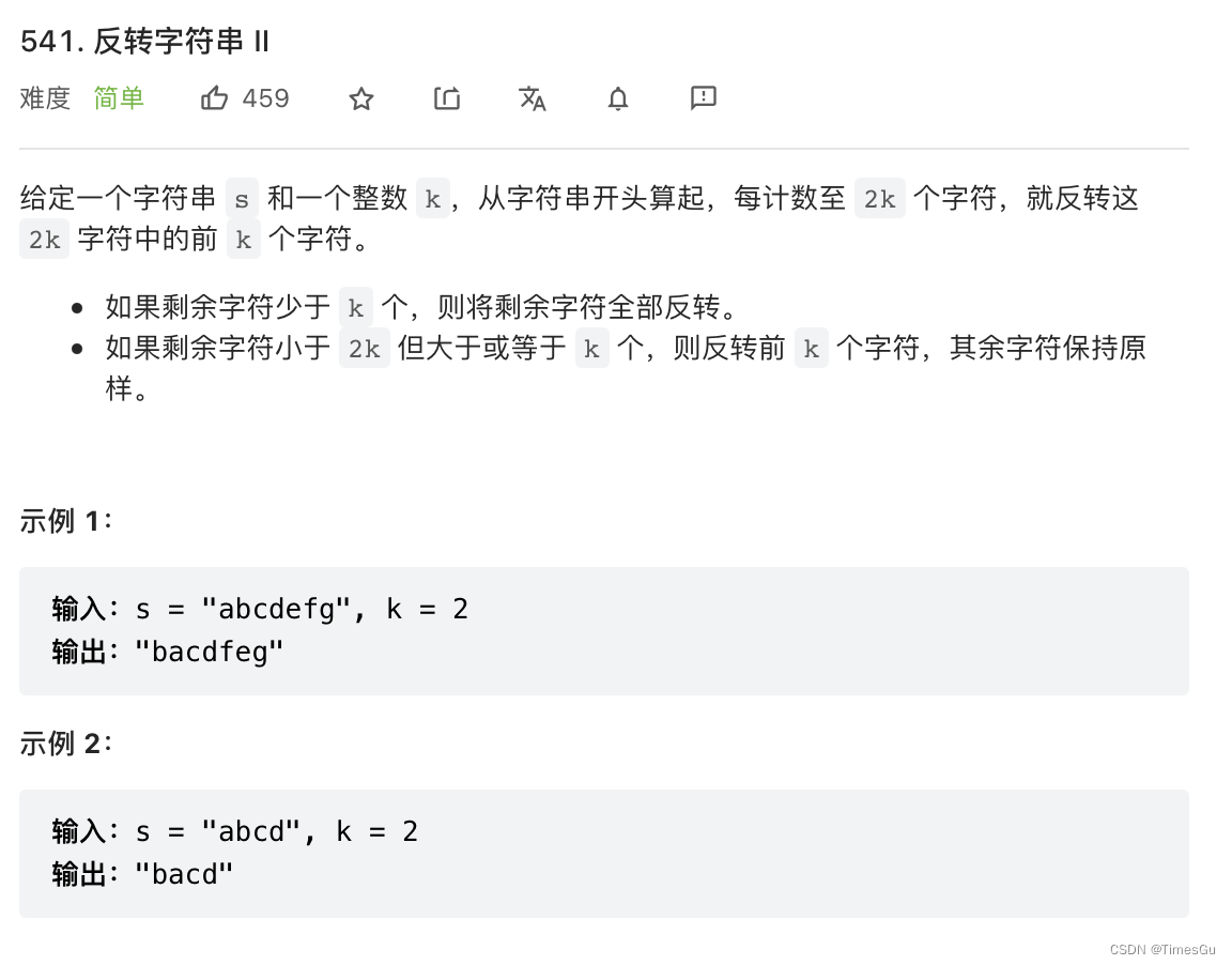 代码训练Day8 字符串Part1-CSDN博客