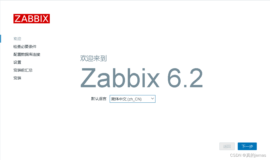 安装部署zabbix（超详细步骤可跟做）_zabbix安装部署-CSDN博客