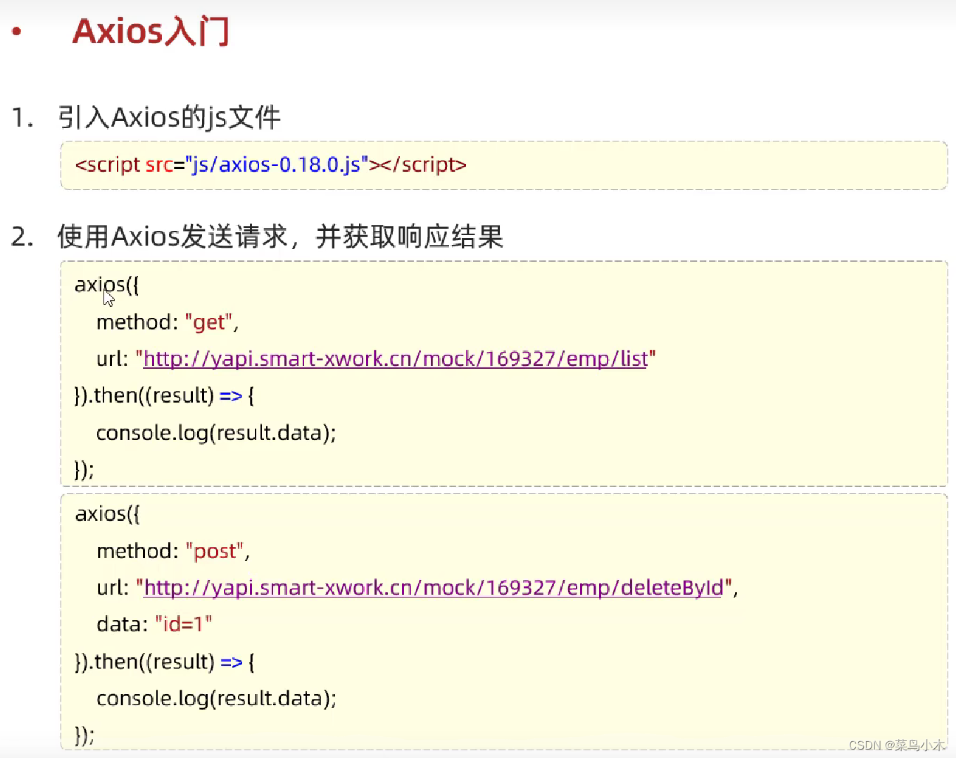 前端同步异步讲解--Ajax（axios进阶）的相关操作_ajox-CSDN博客