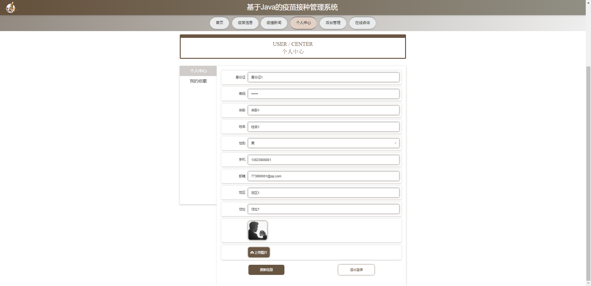 [精品毕设]jsp+ssm基于Java的疫苗接种管理系统-CSDN博客