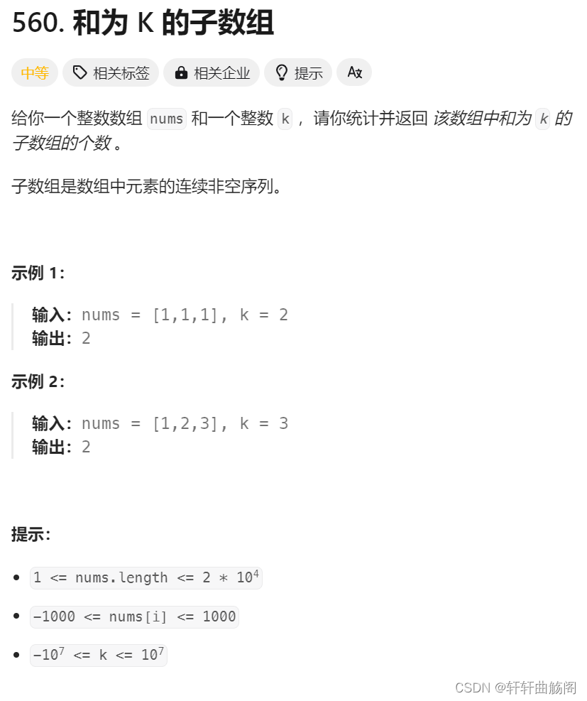算法——前缀和算法 Csdn博客 