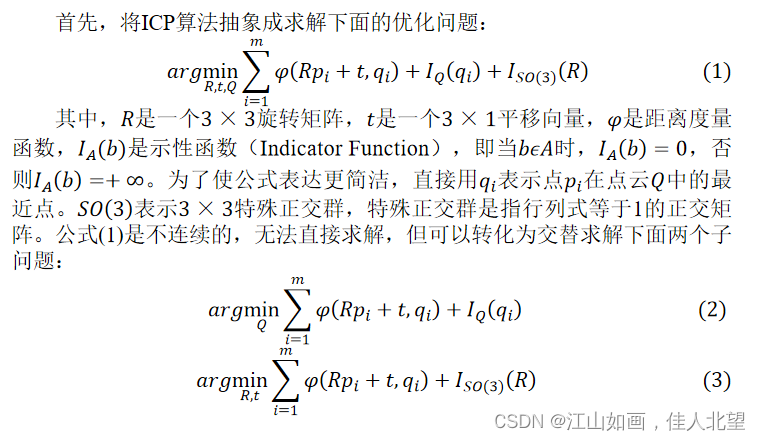 稀疏迭代最近点算法（Sparse ICP）-CSDN博客
