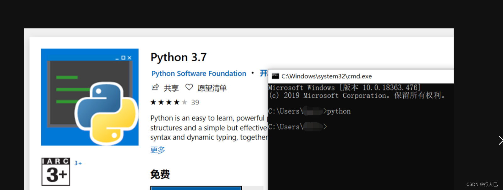 python3.0 安装后再 cmd下弹win10应用商店的问题_cmd命令python3跳转应用商店-CSDN博客