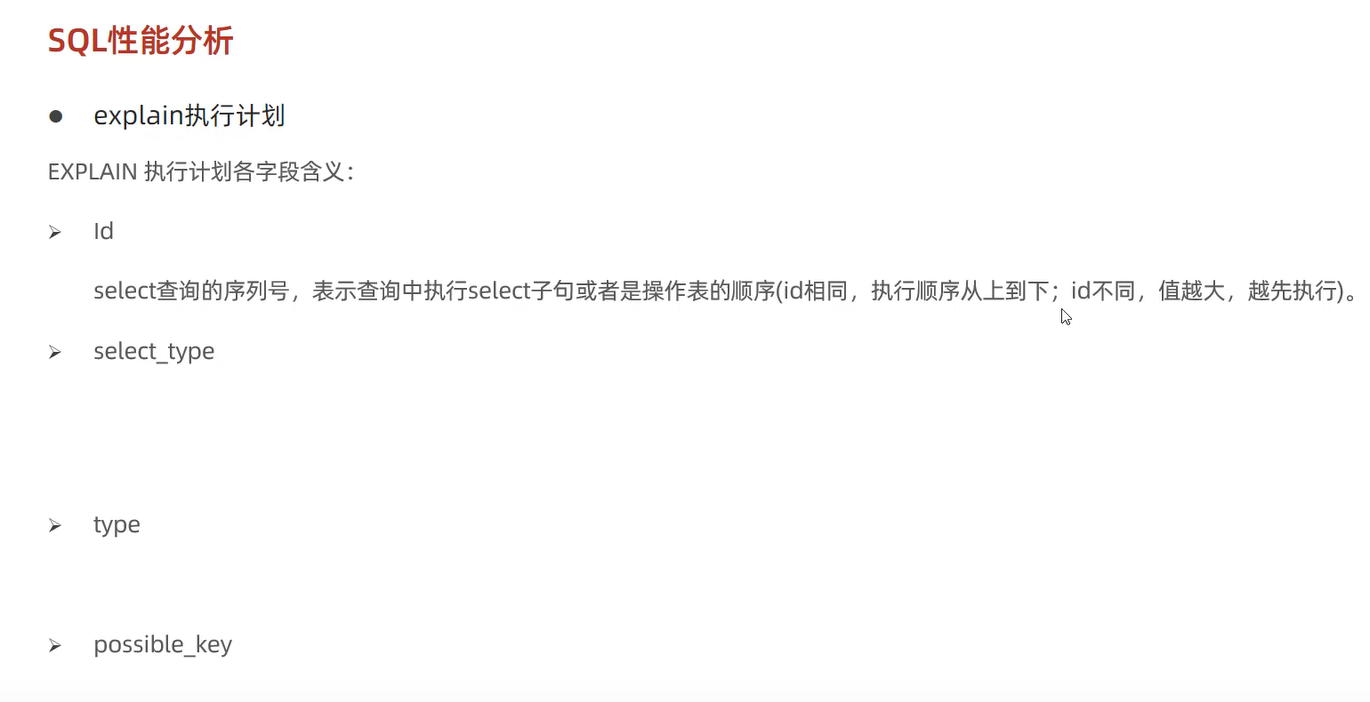 Java202303java学习笔记第四十三天函数 性能分析 Explain之1 Csdn博客