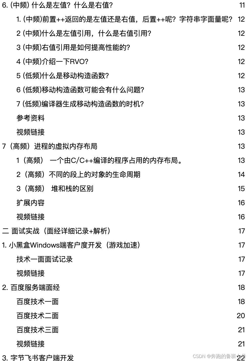社招，校招收获字节，腾讯，微软等offer，经验心得分享，附最详细面试c++笔记+面经分享。_腾讯 实习转正给哪个offer-CSDN博客